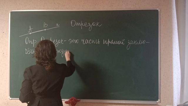 Определение отрезка