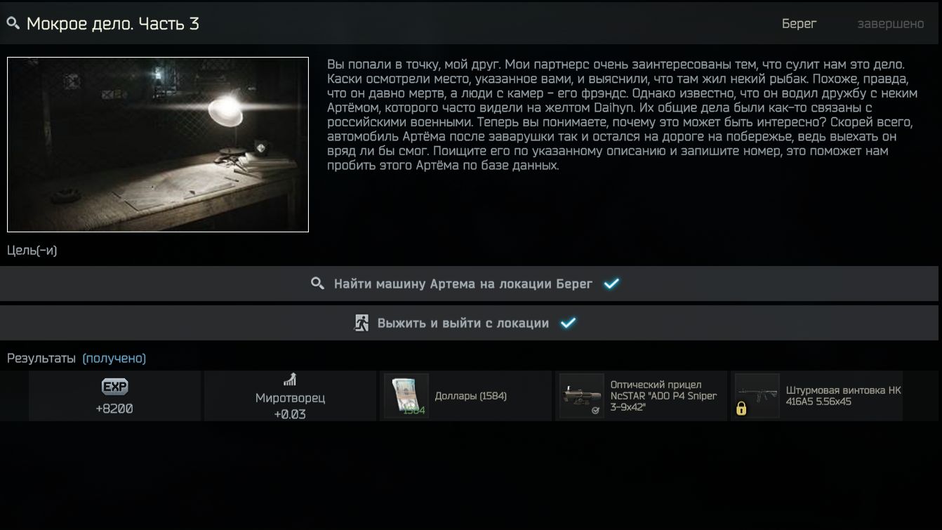 Escape from Tarkov # Мокрое дело. Часть 3