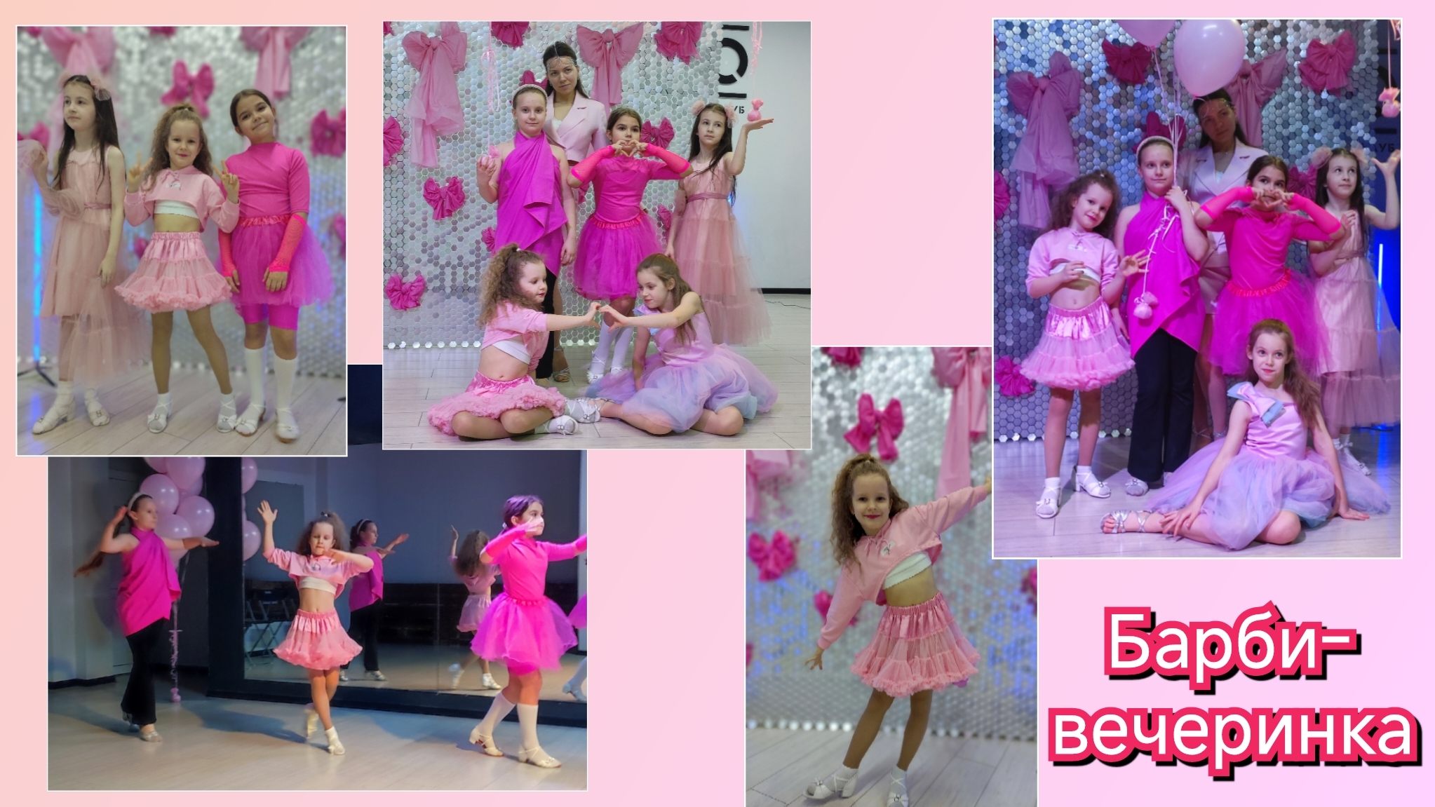 Барби-вечеринка на 8 марта в Интро