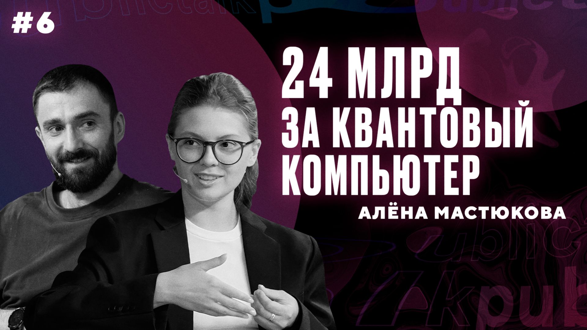 Квантовый компьютер за 24 млрд рублей. Что это и кому нужно?