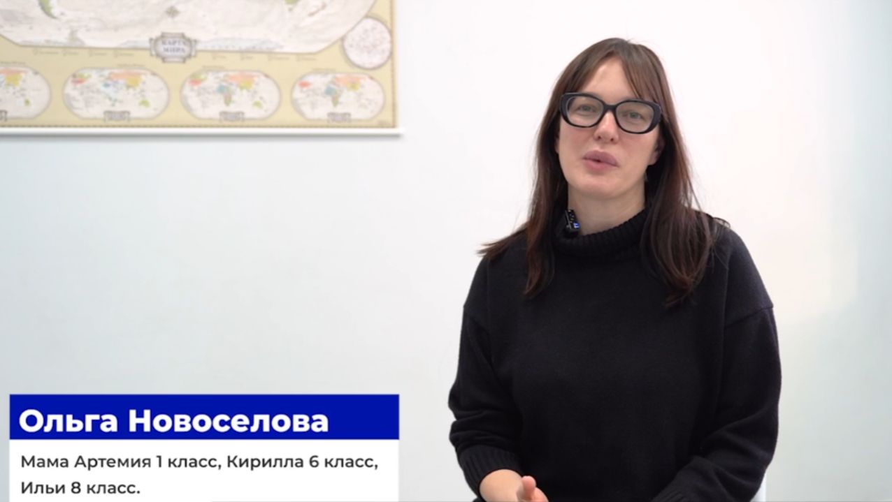 Ольга Новоселова, мама Артемия 1 класс, Кирилла 6 класс, Ильи 8 класс