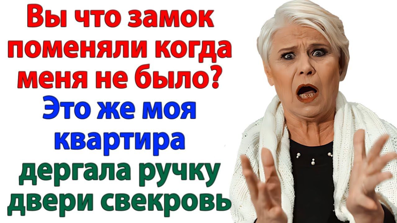 Жизненные Истории|Когда свекровь ушла к нотариусу|Истории из жизни|Реальные истории|Аудиорассказы