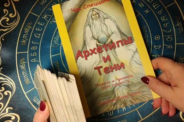 МОЯ ТЕНЬ таро расклад