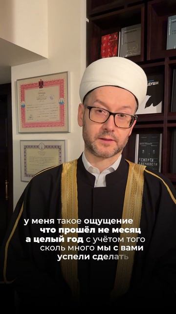 Поздравление с завершением месяца Рамадан!