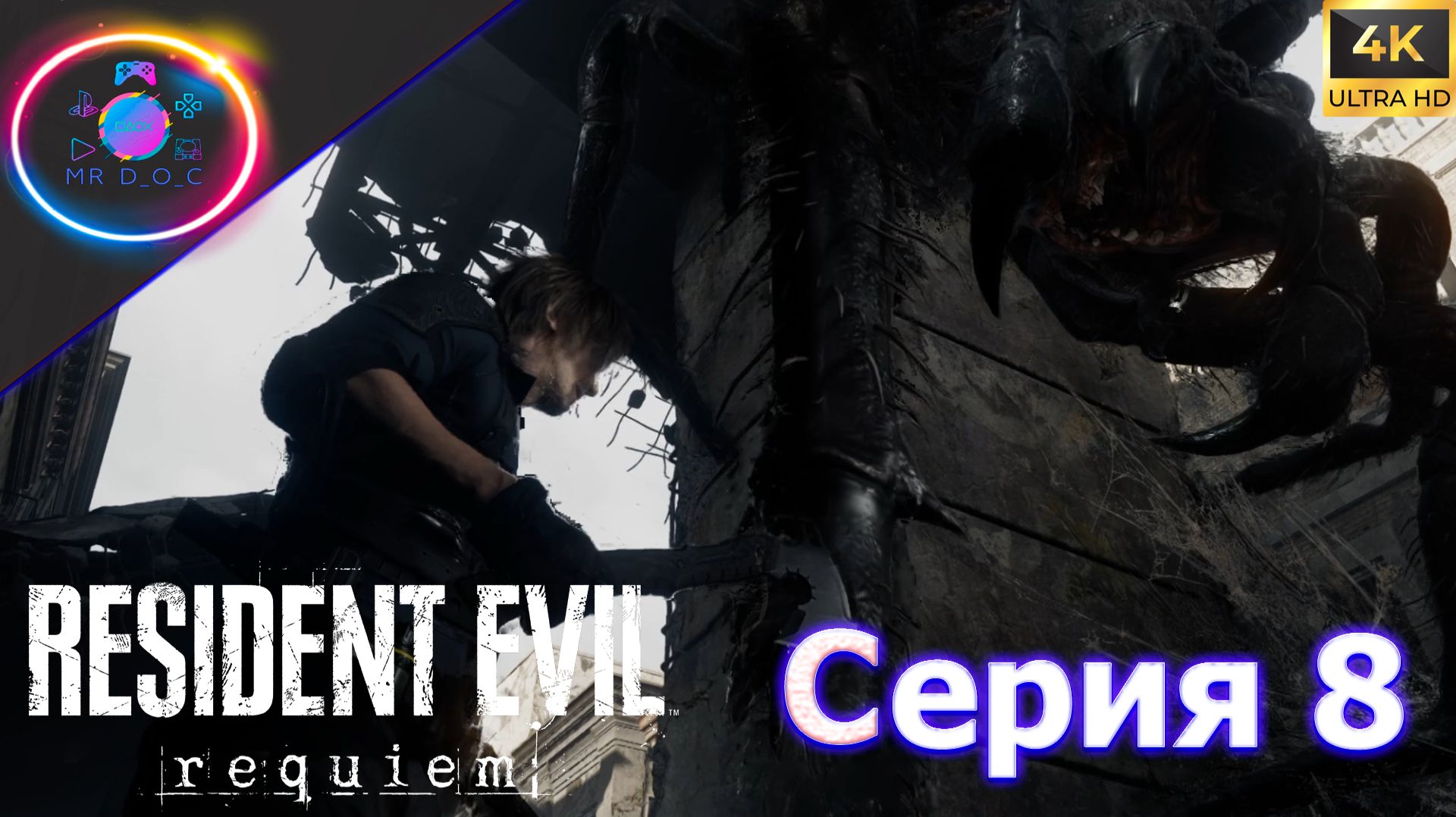 АРАХНОФОБАМ ВХОД ВОСПРЕЩЕН ► Resident Evil Requiem #8  #mrd_o_c #residentevilrequiem