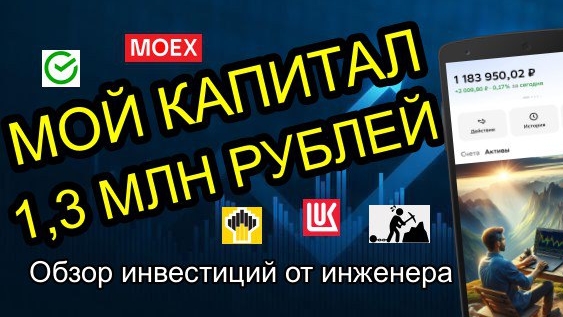 Портфель акций достиг 1,3 млн рублей. ОБЗОР от 18.03.2026