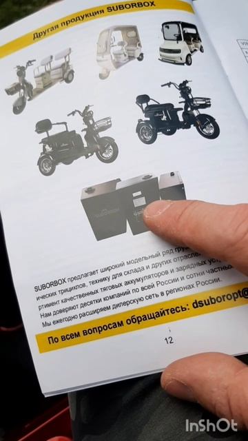 Электротрайк пассажирский Suborbox трансформер.Фильм9.Серия3.Часть3