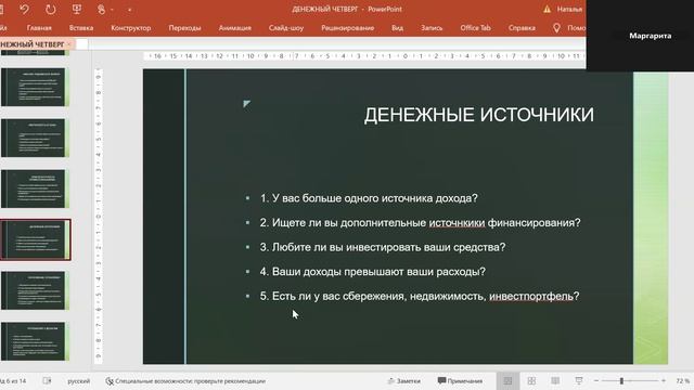 Денежный четверг. Ревизия финансового сектора мышления.