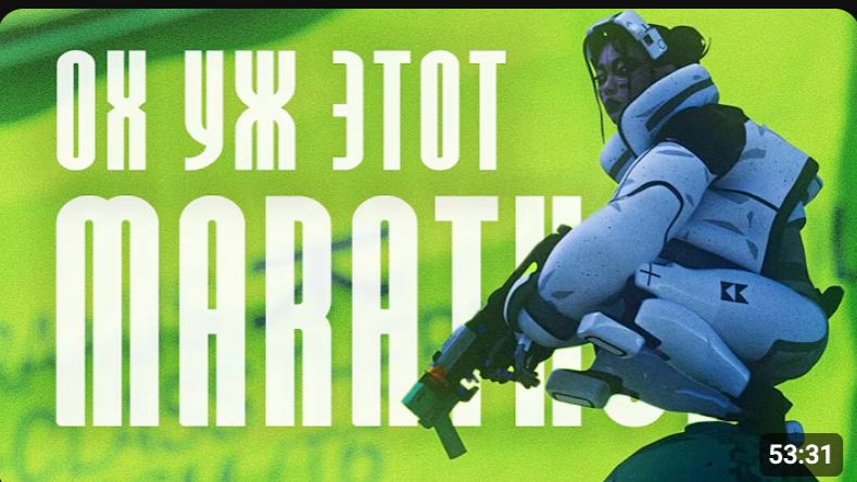 Что происходит с Marathon