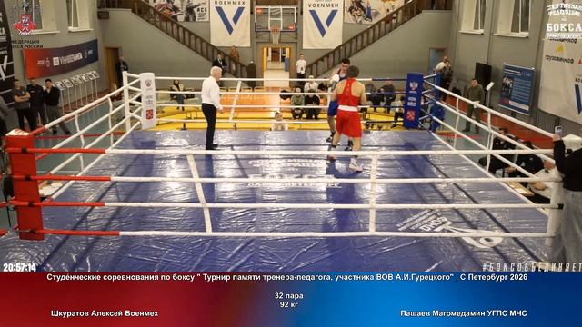 32 92 кг Шкуратов Алексей Военмех Пашаев Магомедамин УГПС МЧС