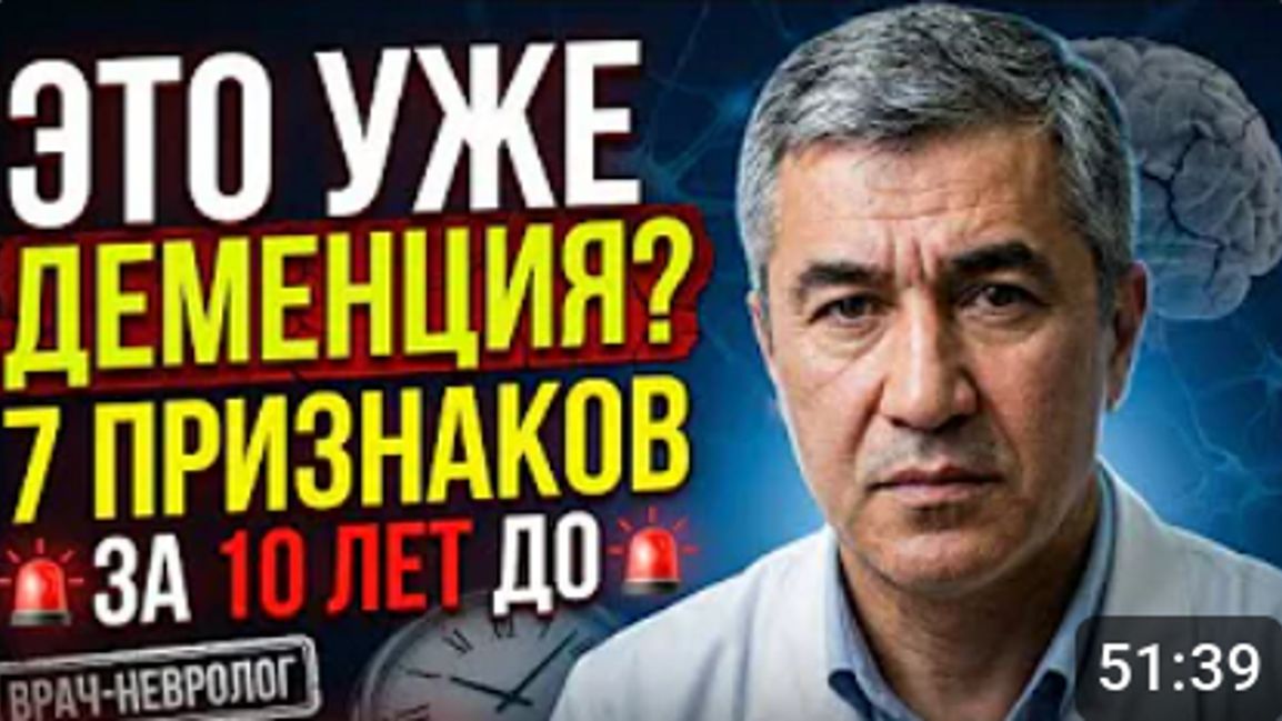 Деменция_ 7 признаков, которые нельзя пропустить _ Врач объясняет