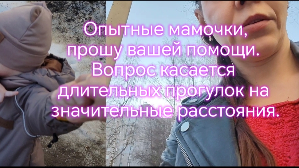 Опытные мамочки, прошу вашей помощи. Вопрос касается длительных прогулок на значительные расстояния.