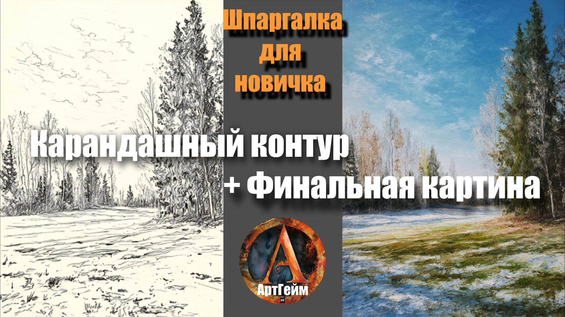 Рисуем «Весну» 🎨В помощь начинающим — кисти, основные цвета, карандашный эскиз, готовая работа