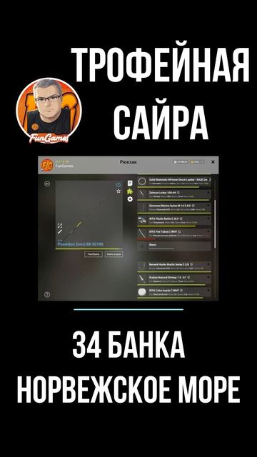 ТРОФЕЙНАЯ САЙРА АТЛАНТИЧЕСКАЯ. Норвежское море. Русская рыбалка 4. рр4