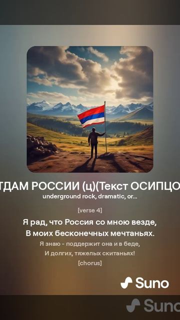 ВСЁ ОТДАМ РОССИИ (ц)(Текст ОСИПЦОВ В. Я.) (5)