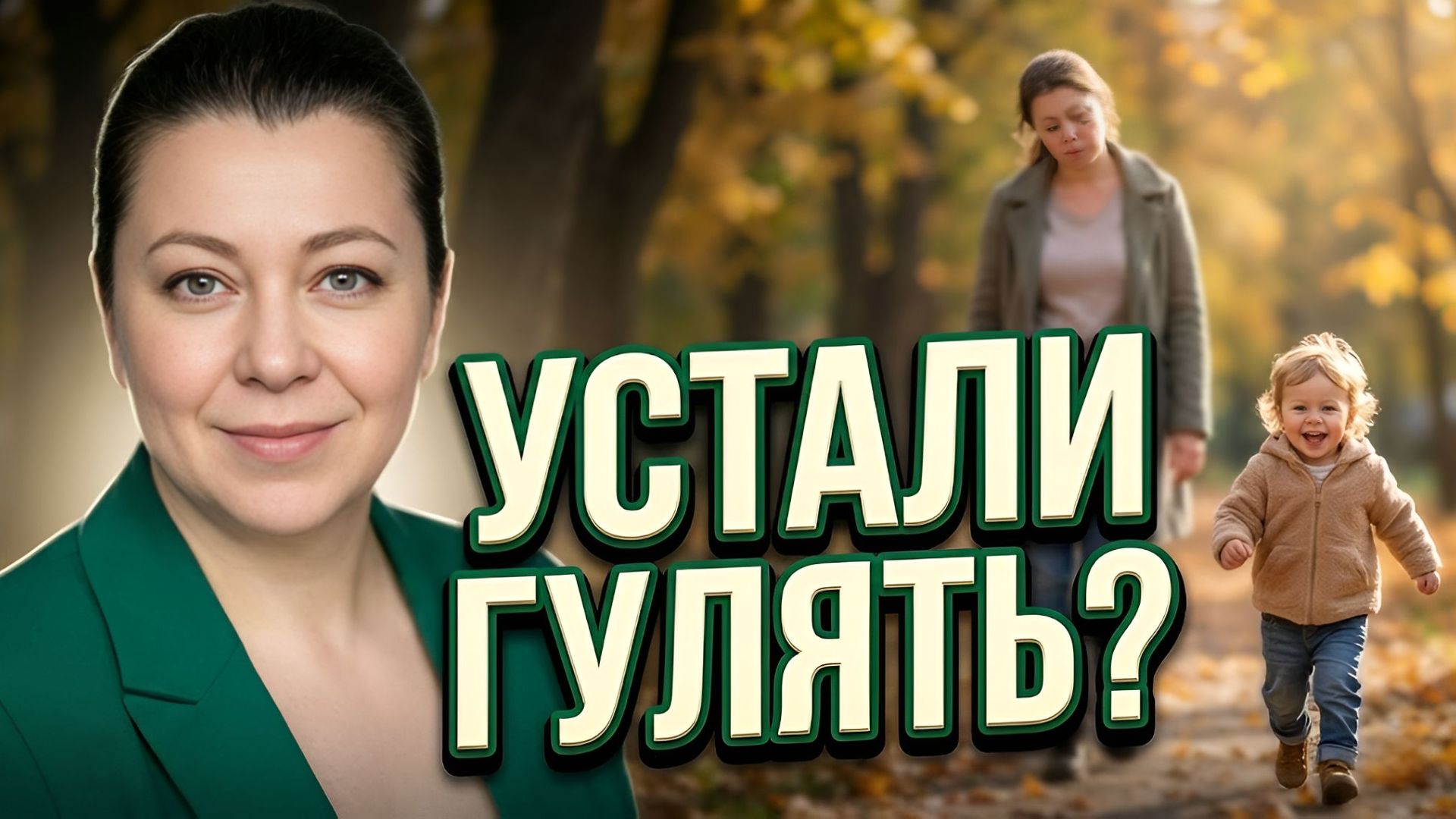 День 7. Гуляйте НЕ для ребенка: Секрет быстрого восстановления в декрете