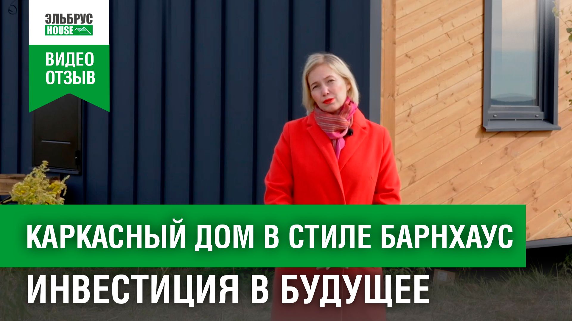 Каркасный дом в стиле Барнхаус 73м2