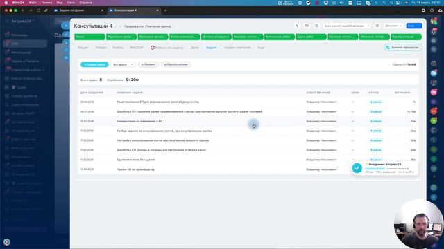 Битрикс24 Задачи по сделке