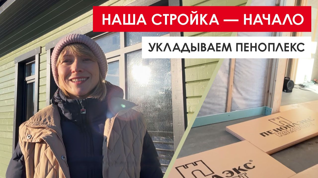 Дом у речки — начало