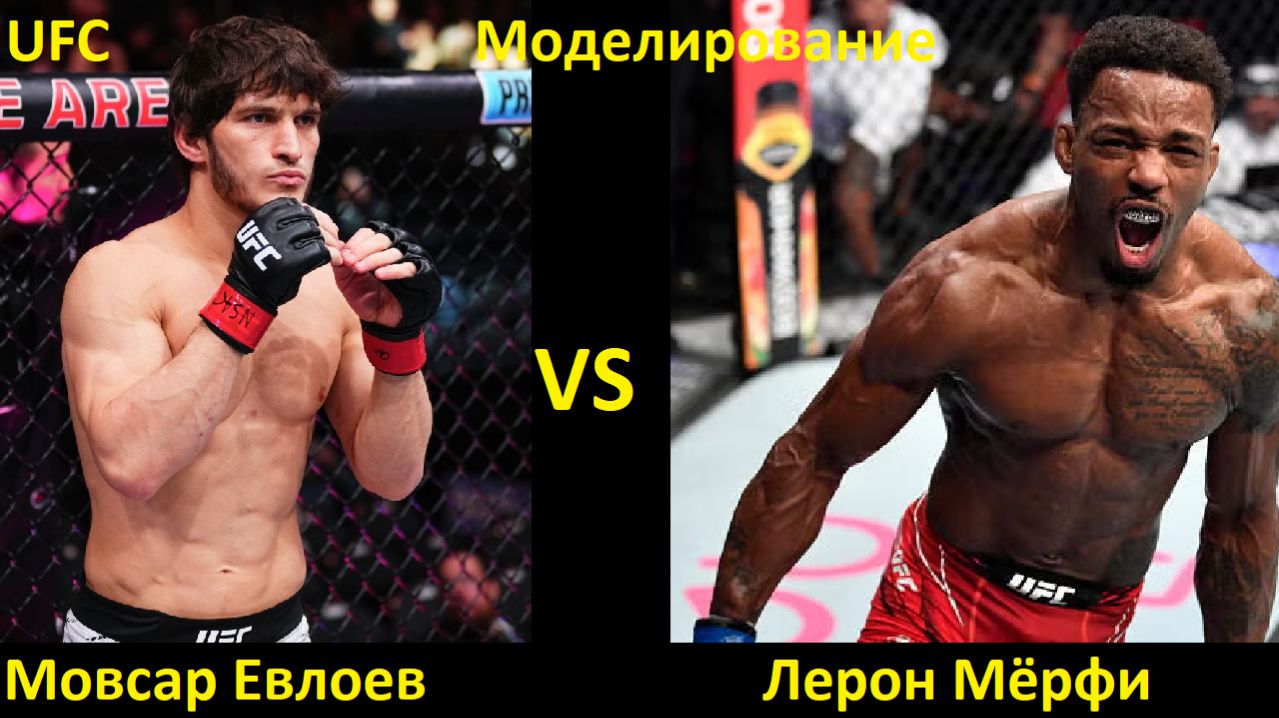 UFC Fight Night 270: Мовсар Евлоев VS Лерон Мёрфи | UFC 5