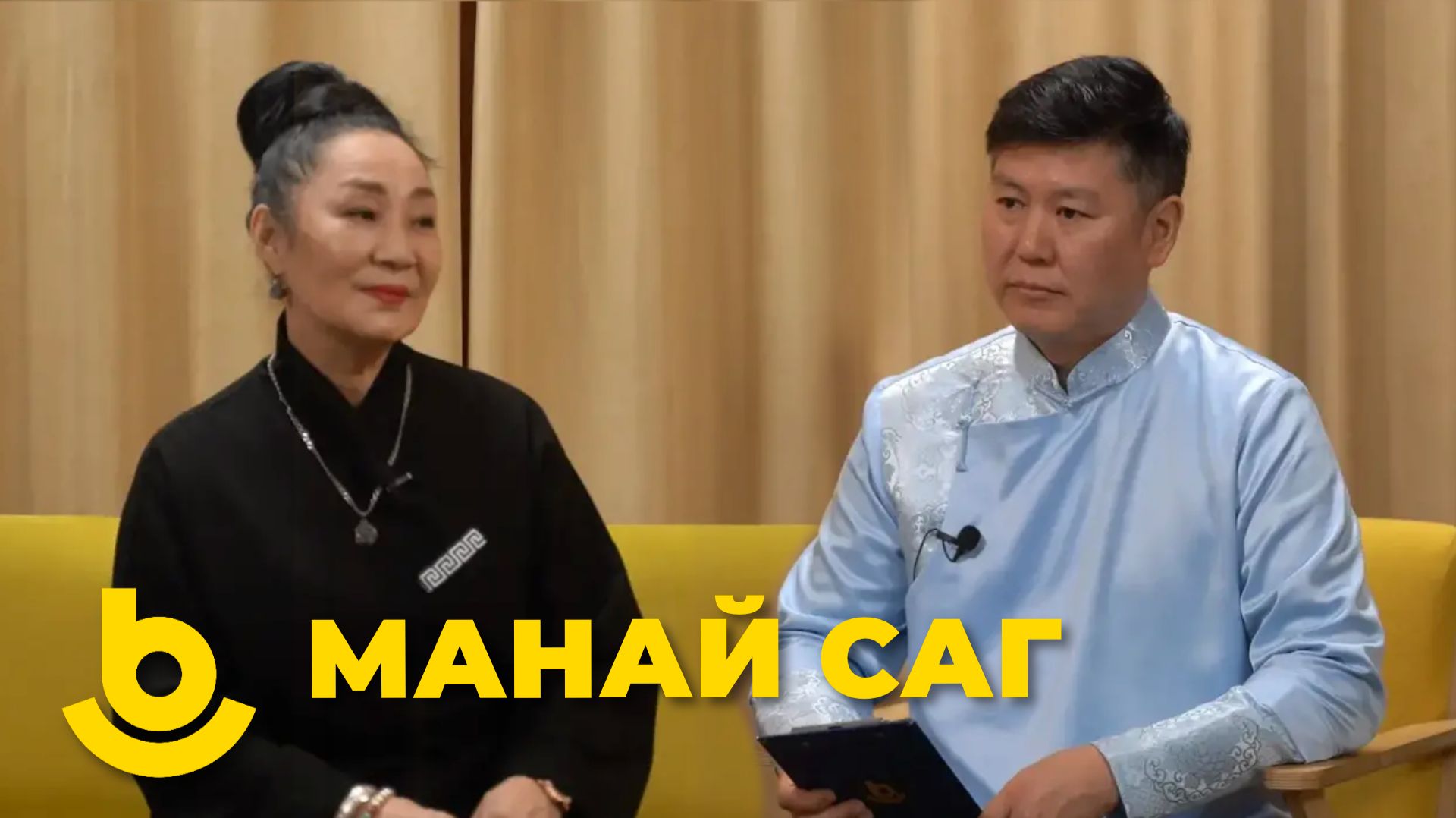 Манай саг. Цыпилма Аюшеева