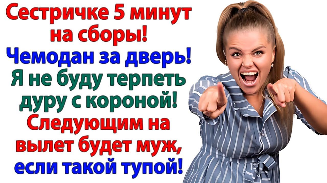 Жизненные Истории|Золовка решила поиграть в королеву|Истории из жизни|Реальные истории|Аудиорассказы