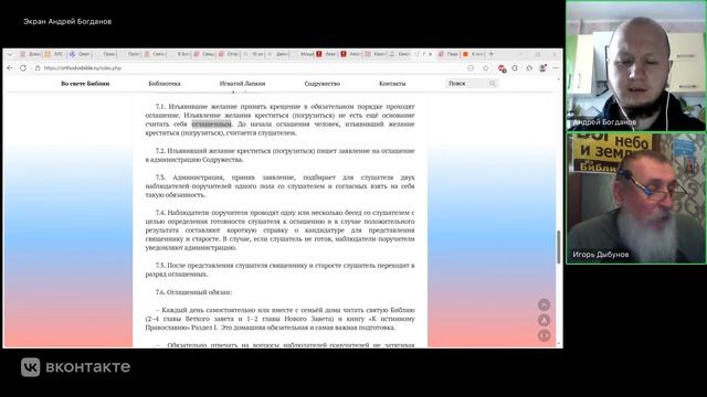 №3. Беседа Игоря Владимировича и оглашенным Андреем Богдановым.2026.01.31