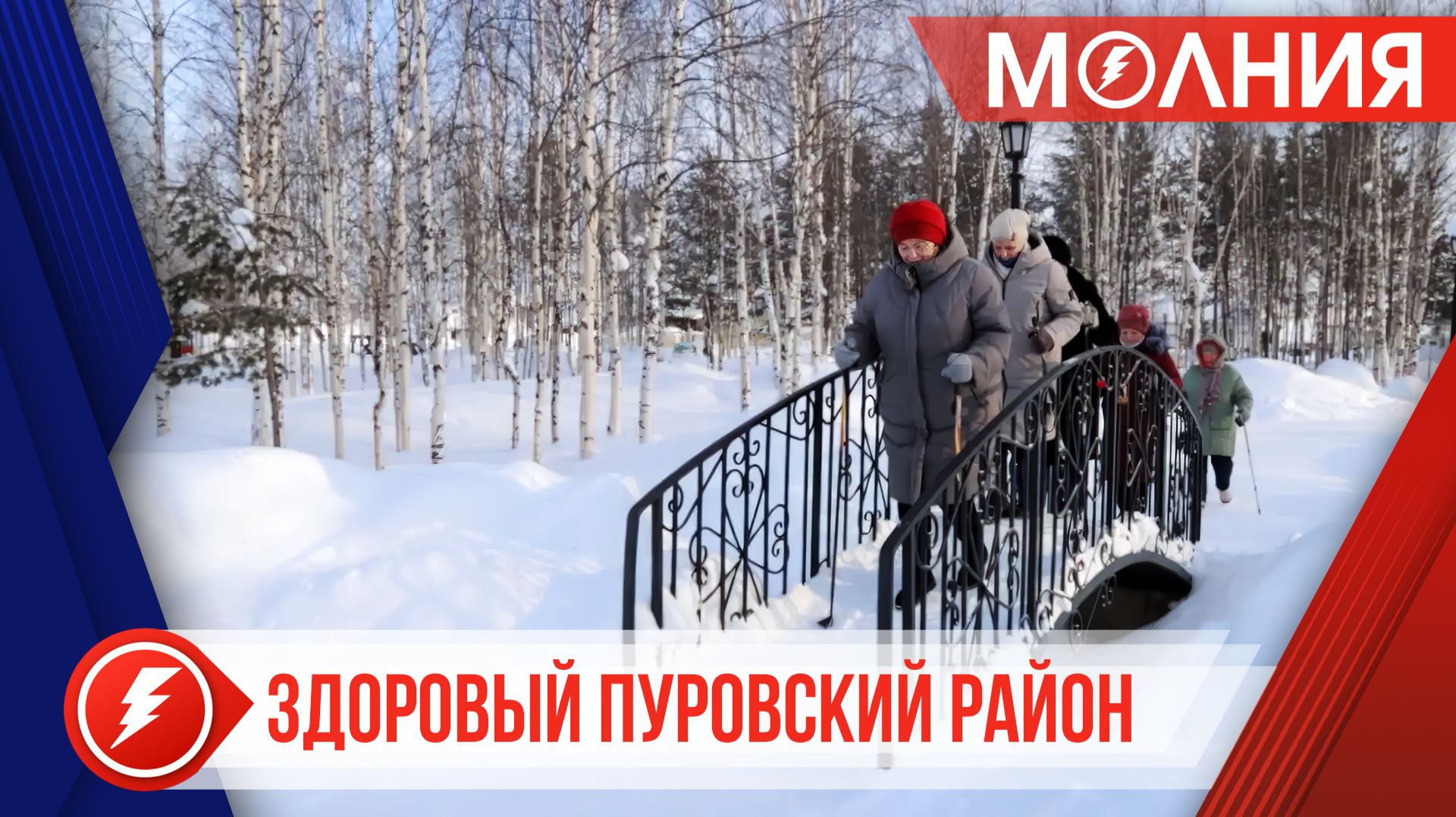 Заявки на конкурс «Здоровый Пуровский район начинается с тебя» принимаются до 27 марта