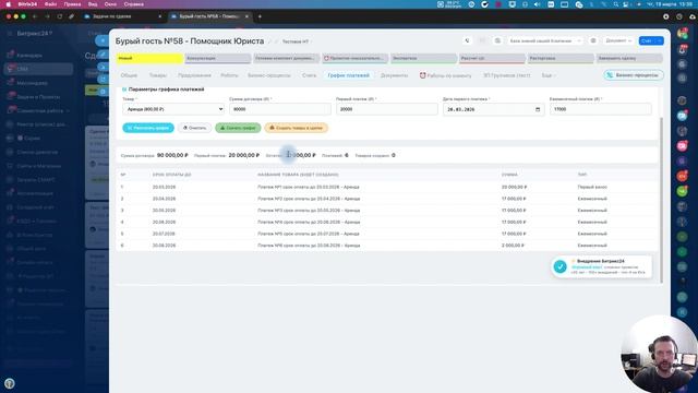 Битрикс24 Формирование графика платежей