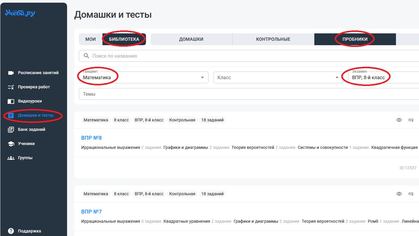 Как выдать ВПР_платформа Учеба.ру