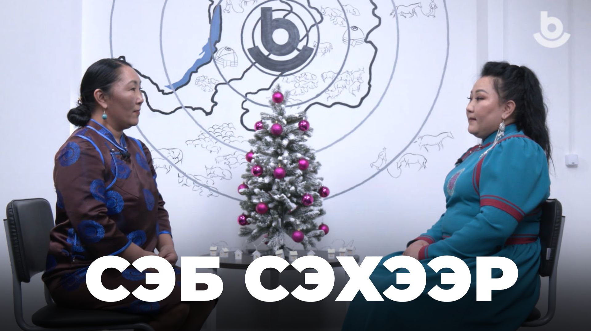 Сэб сэхээр... Жаргалма Гомбожапова