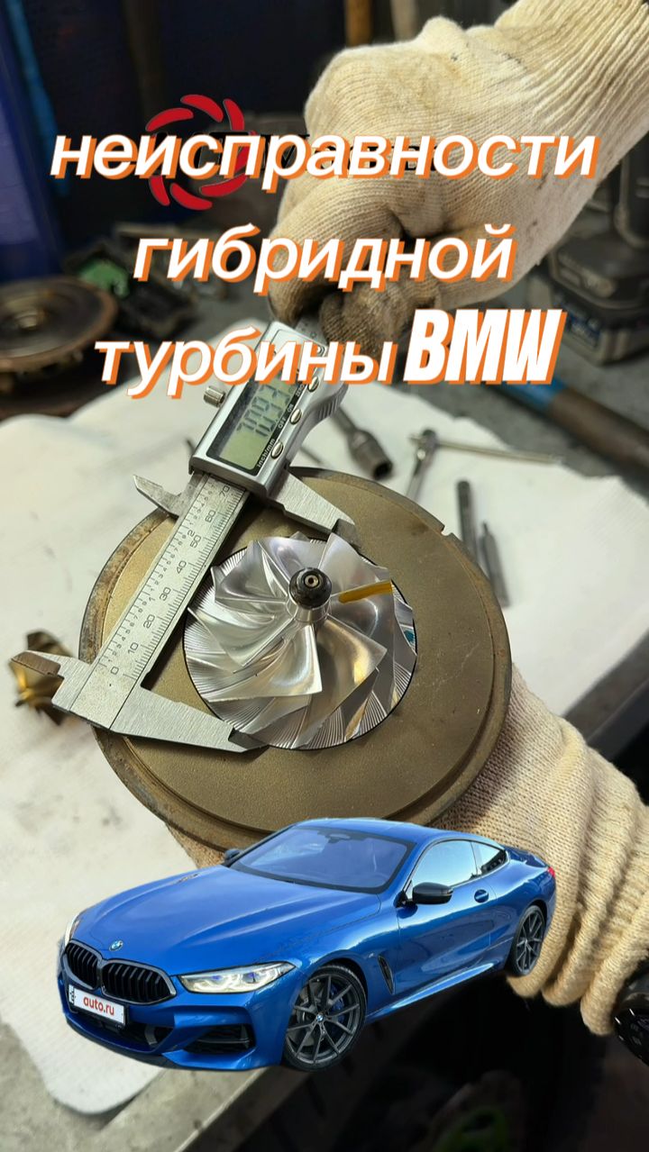 Гибридная турбина BMW. Почему умерла?
