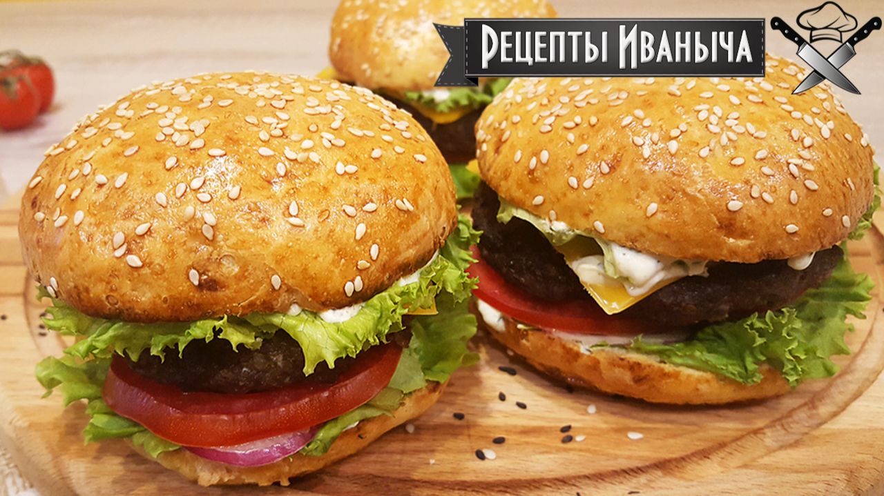 Как приготовить вкусный Чизбургер