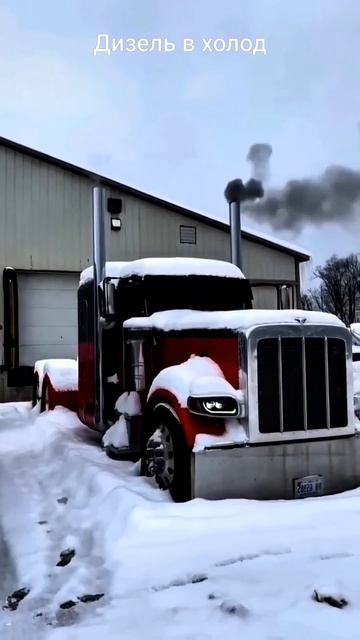 Запуск большого дизеля в холод