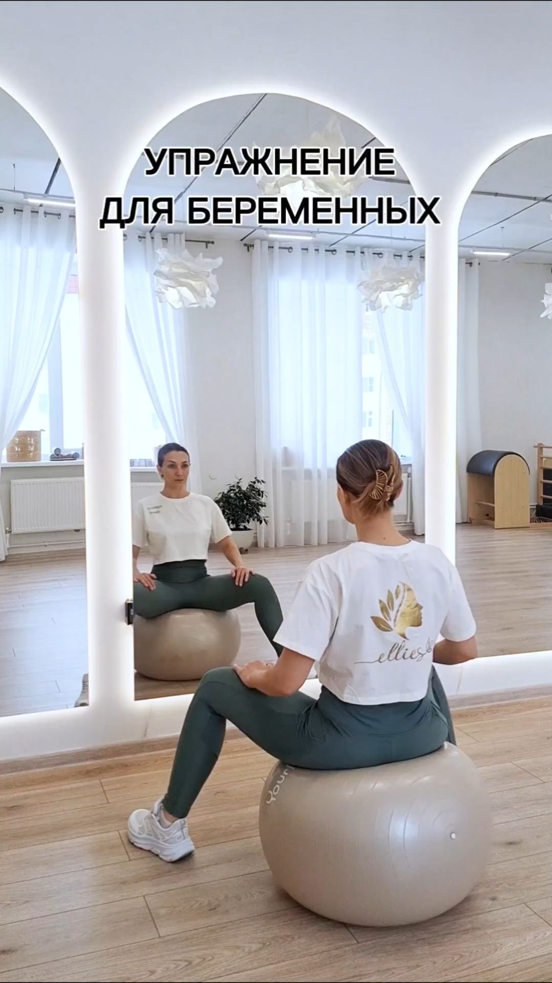 Упражнение для беременных