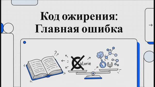 Ты не толстеешь из-за еды — вот настоящая причина: разбор книги «Код ожирения» (Джейсон Фанг)