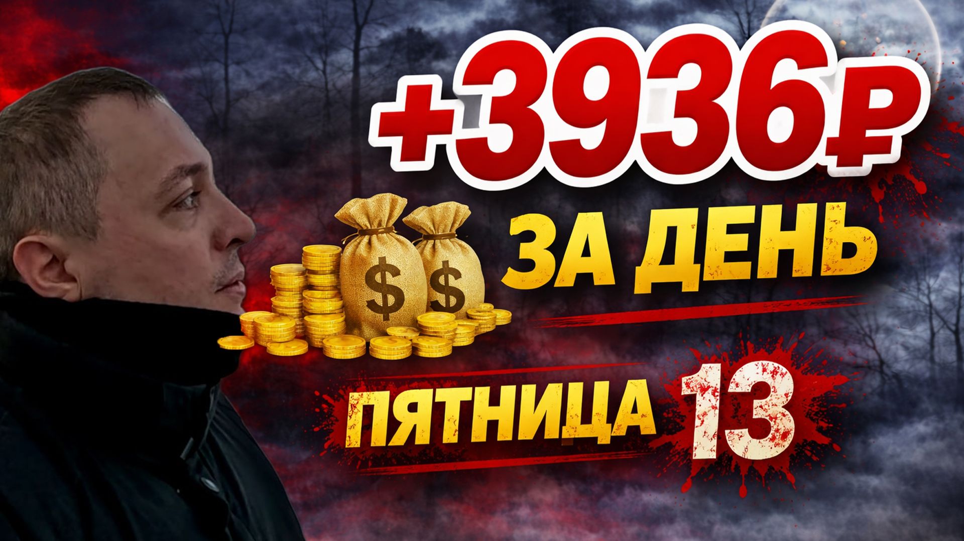 ПЯТНИЦА 13-е: МОЙ САМЫЙ ПРИБЫЛЬНЫЙ ДЕНЬ В ЯНДЕКС ДОСТАВКЕ #курьер #подработка #тула