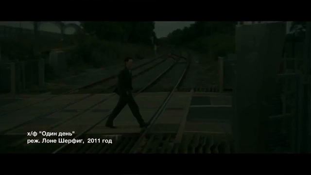 TEST.TV: Хорошее кино. "Один день".