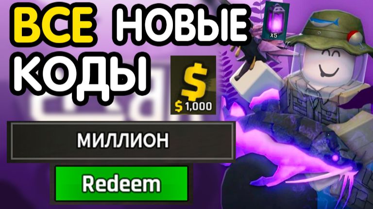 *ВСЕ* РАБОЧИЕ ПРОМОКОДЫ в Abbys (бесплатные деньги) ! абисс роблокс коды
