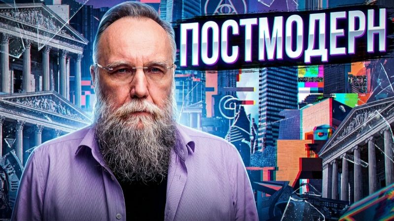 Постмодерн: лекция Александра Дугина в РГГУ (1/2)