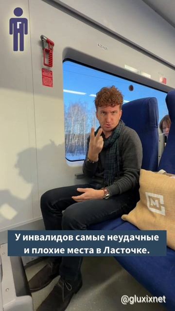 Почему места для инвалидов в «Ласточке» — самые неудобные?