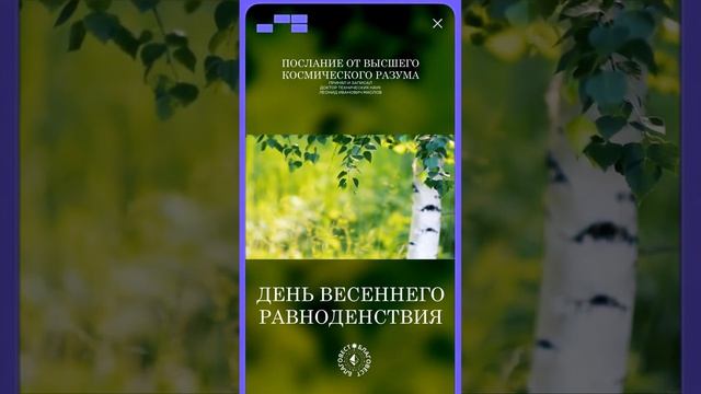 #БлагоВест ✴ ДЕНЬ ВЕСЕННЕГО РАВНОДЕНСТВИЯ