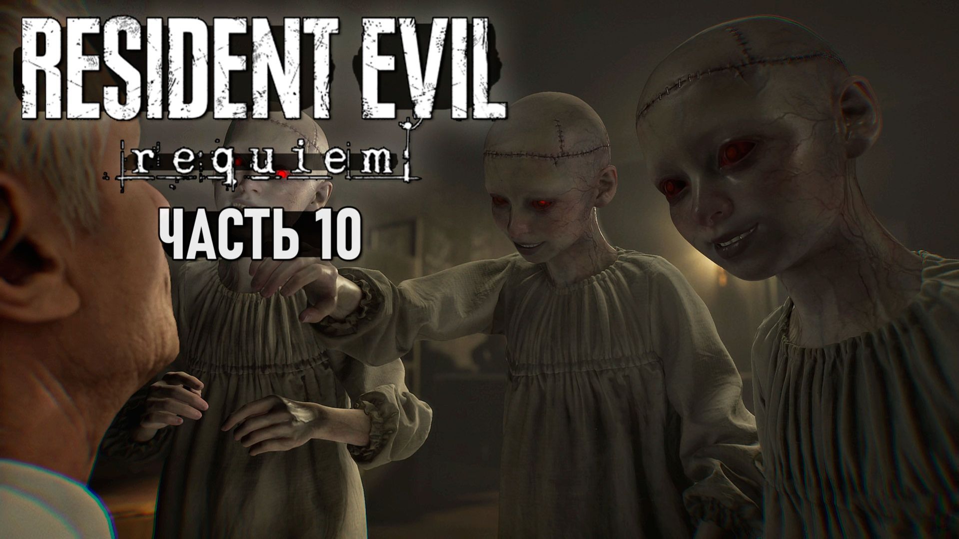Resident Evil Requiem (RTX On) - Прохождение #10