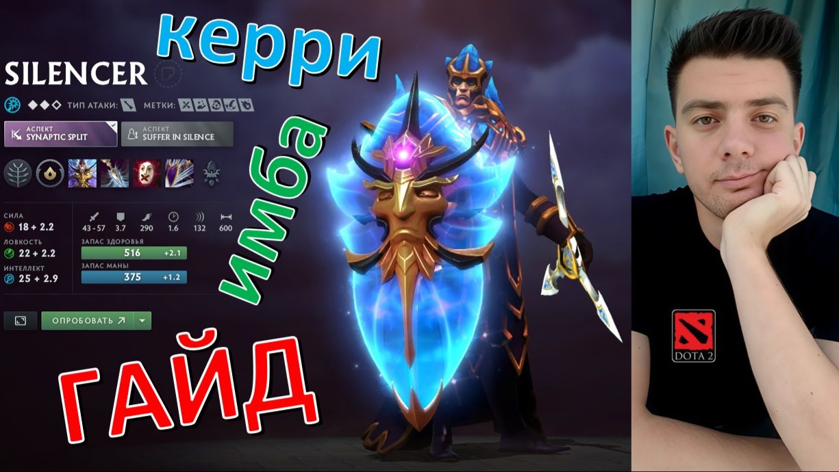 Гайд: "Silencer" (керри, имба, dota 2)
