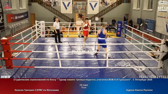 24 75 кг Казаков Григорий СЗГМУ им.Мечникова Бурлов Никита Политех