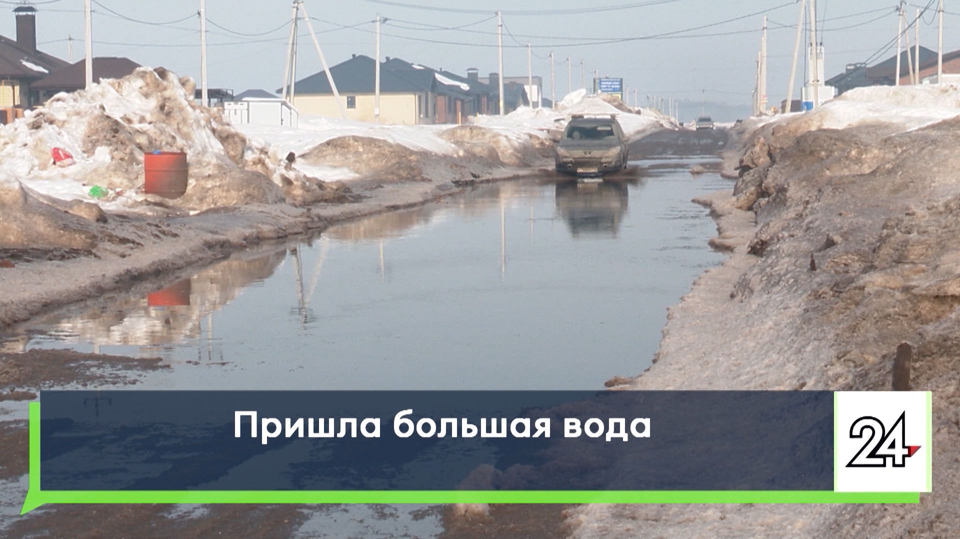 Пришла большая вода