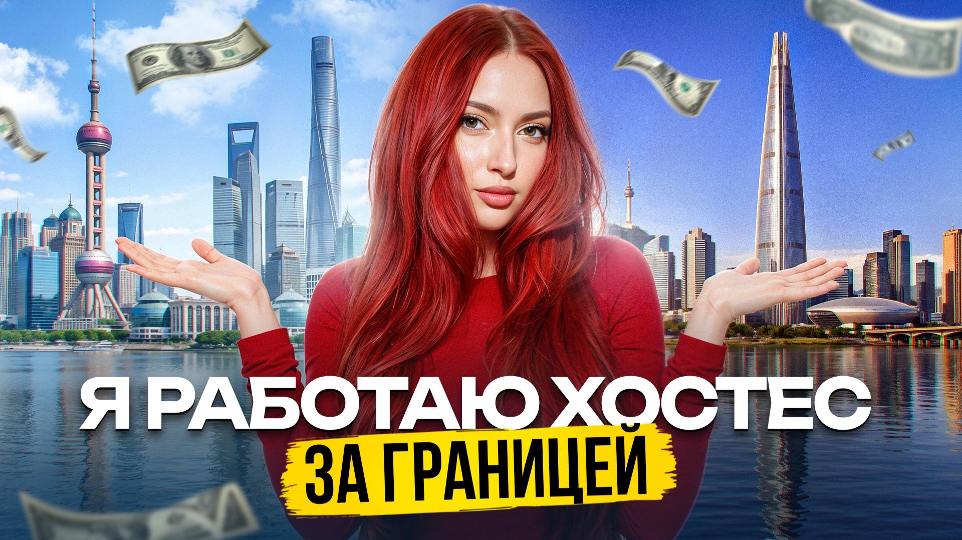 Работа клубной хостес за границей | Реальный опыт