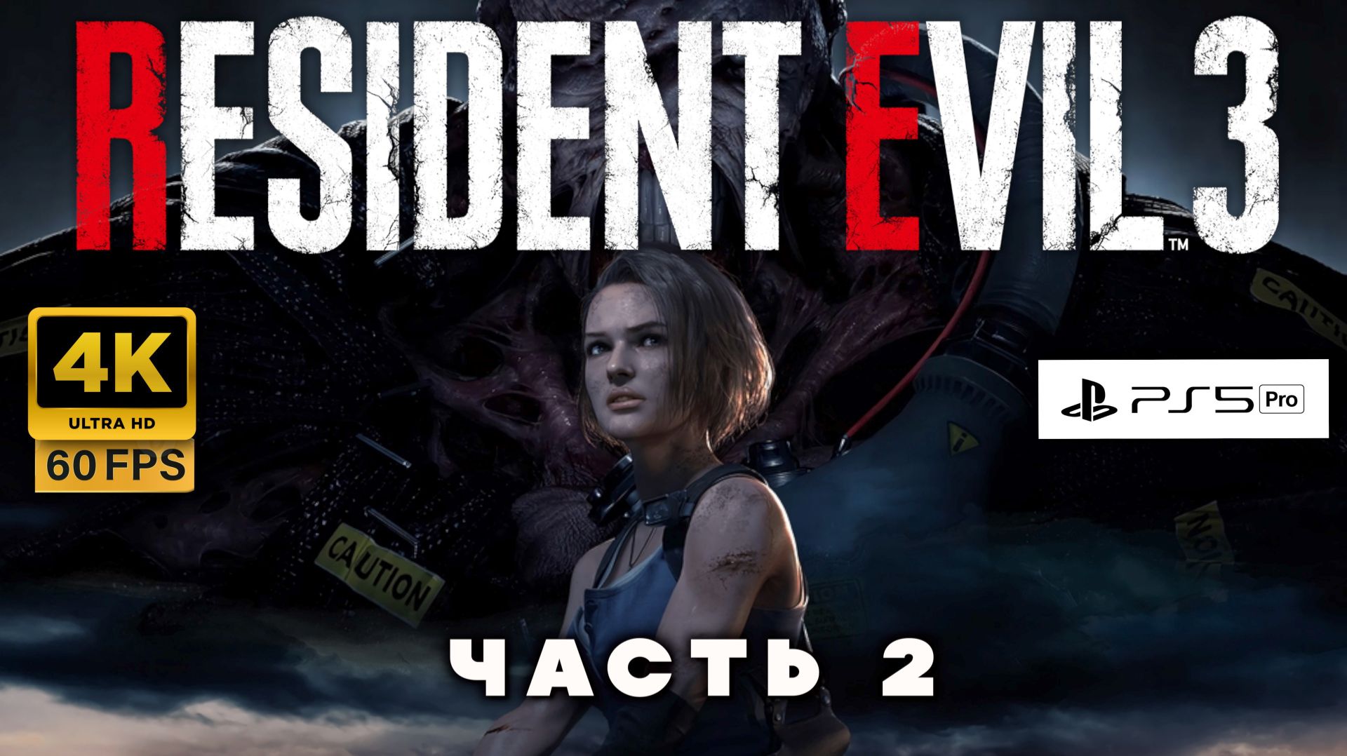 Resident Evil 3 Remake — Полное Прохождение часть 2 | Джилл против Немезиса 🧟♂️ (PS5 PRO 4K 60FPS)