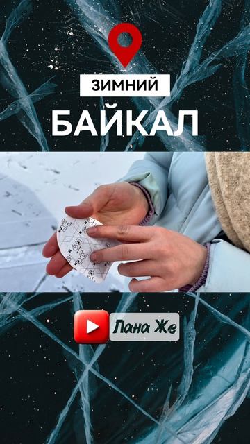 Зимний Байкал - незабываемое путешествие!