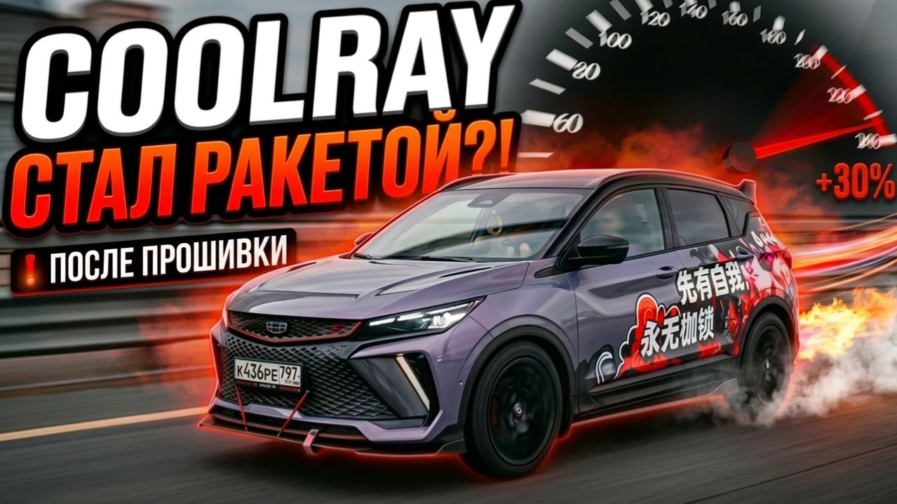 Прошивка коробки Geely Coolray 🚀